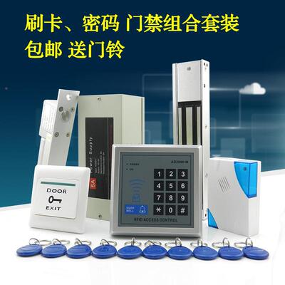 电门子禁系统套装CHW一磁力锁电插锁木门铁门门双刷卡密码门禁体