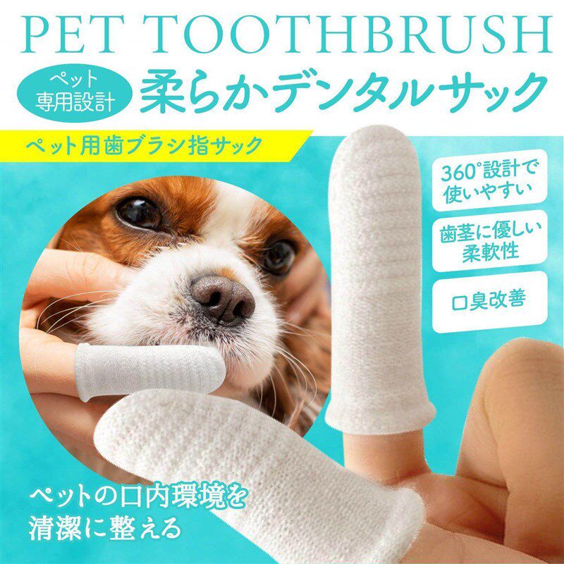 狗狗牙齿口腔清洁工具 宠物刷牙无纺布手指套 猫咪手指牙刷可清洗