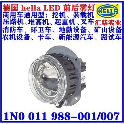 新能源汽车、SUV、乘用车、商用车 1N0 011 988-001 前LED雾灯