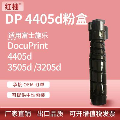 适用富士施乐4405d粉盒3505d 3205d墨盒Xerox CT203094 CT203095