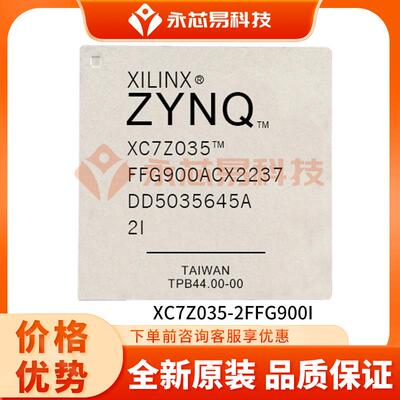 原装XC7Z035-2FFG900I BGA900片上系统ic芯片电子元器件BOM表配单