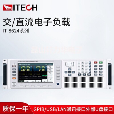 艾德克斯IT8624 IT8625 IT8626 IT8627 IT8628 交/直流电子负载仪