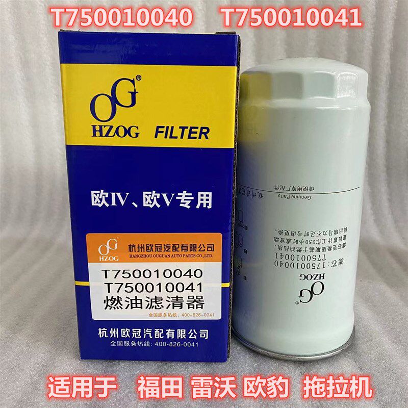 T750010040燃油滤清器 适用于拖拉机 收割机柴油滤芯T750010041