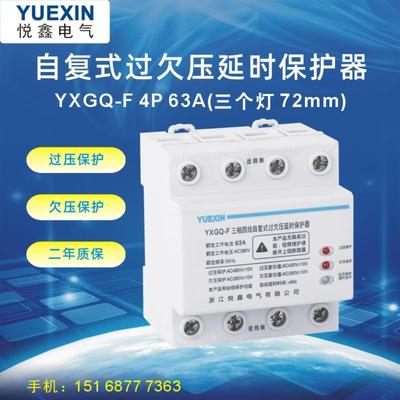 自恢复式过欠P压保护器463AGHG自过动复式压欠MV+MN
