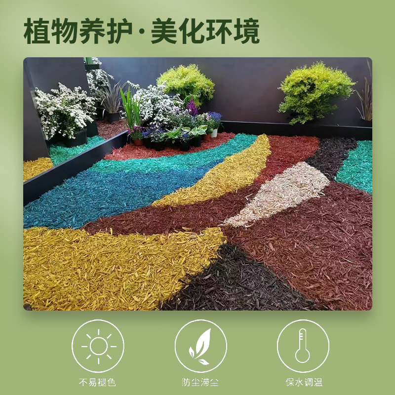 彩色木屑树皮有机覆盖物松树皮铺地花园庭院园林花池土壤绿化造景
