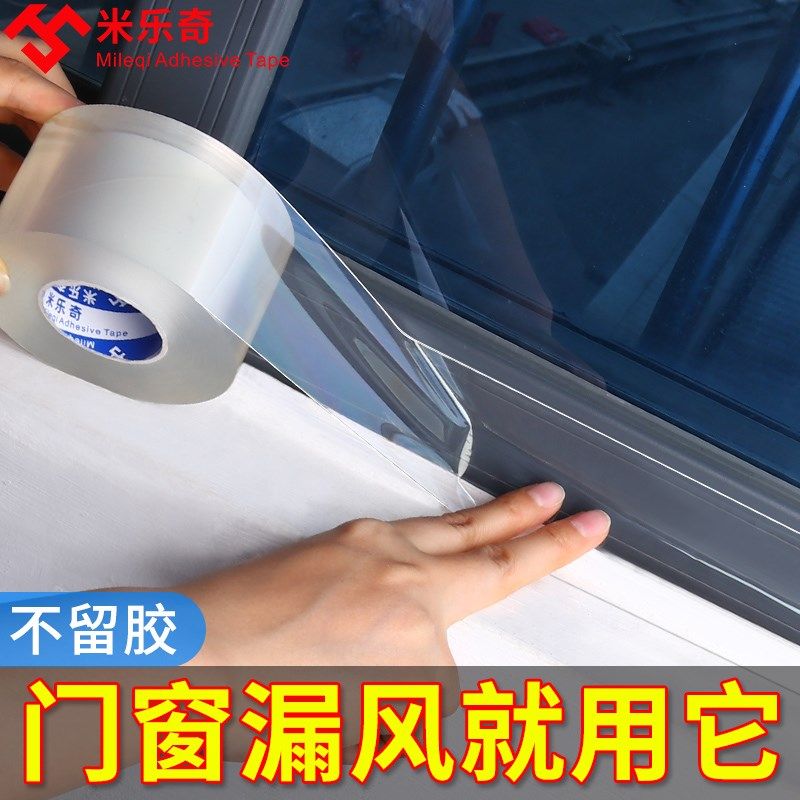 单面纳米强力胶带玻璃窗户隔音防漏水贴密封海绵透明自粘防水胶布