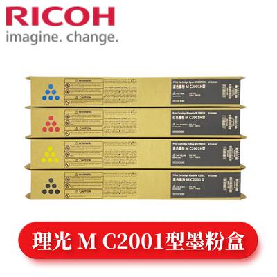 原装理光MC2001粉盒MC2000,MC2001,2501复印机办公用黑彩色墨粉盒