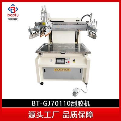 上海刮胶研磨机BT-GJ70110全自动立式无痕内衣平面丝印刷刮胶机
