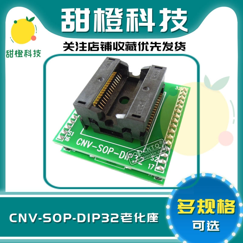 SOP32烧录座 转DIP32烧录器编程座 IC测试座转换座 CNV-SOP-DIP32