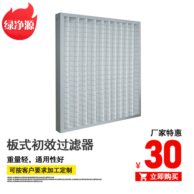 G4初效过滤器进风口空气净化防尘过滤网粗效过滤网板式可清洗定制