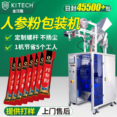 定制金汉隆人参黄芪粉包装机 3克西洋参粉分装机高速螺杆粉末包装