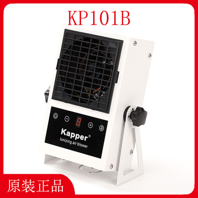 KP101B 离子风机 Kapper 智能单头台式离子风扇 静电消除器