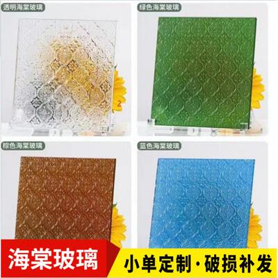 海棠玻璃 蓝色绿色彩色艺术海棠玻璃教堂玻璃西关满洲窗格玻璃