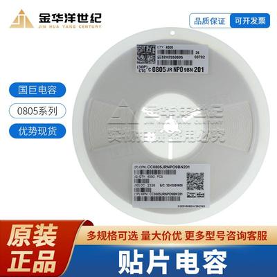 国巨0805 陶瓷电容器 现货CC0805JRNPO9BN201 200pF ±5% 50V NP0