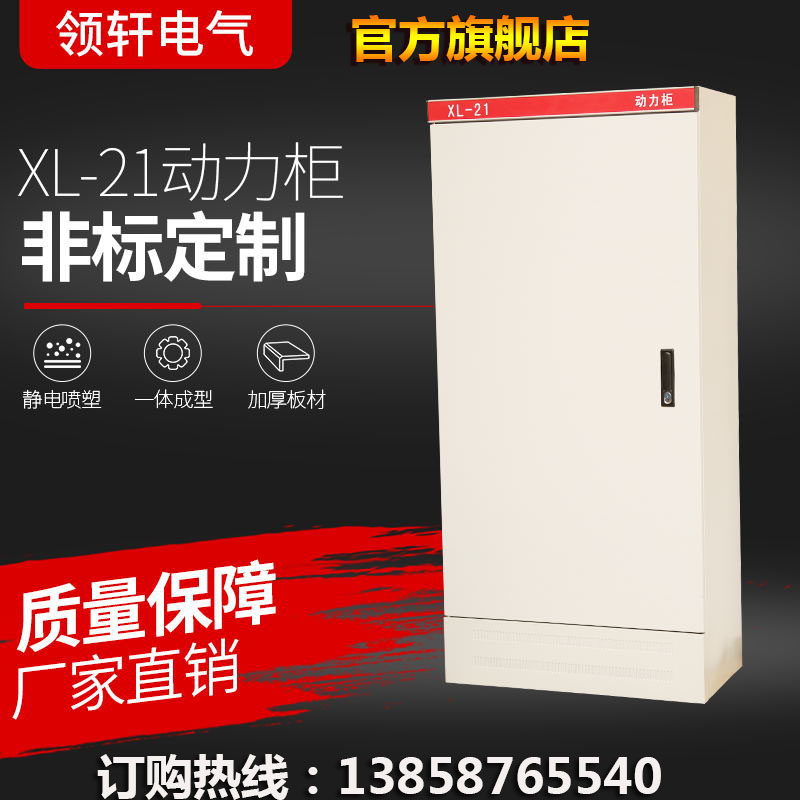 成套配电柜XL-21动力柜 1700*700*370 电箱 配电箱低压开关控制柜