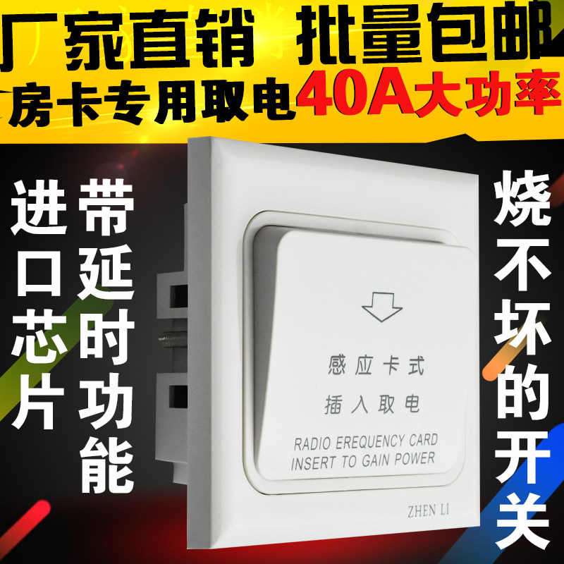 酒店开关厂家宾馆感应卡取电器房卡识别开关ic插卡开关直销