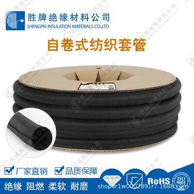 自卷式纺织套管开口聚酯复丝编织管仪表电线保护整理管阻燃UL94