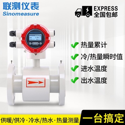 电磁冷热量表供暖暖气热量表能量流量计中央空调能耗dn50/80/100