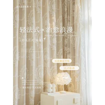 式法轻奢窗帘遮光帘卧室双层蕾丝公主2风奶油色布客厅2纱0F97H5H5