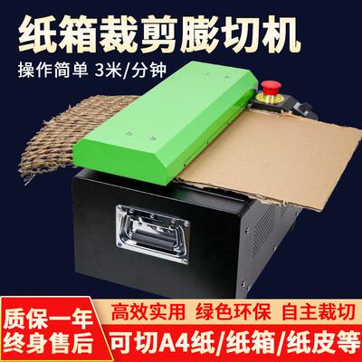 纸箱切割机纸板网状填充废旧瓦楞纸箱膨切机Cardboard shredder
