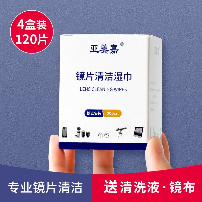 擦镜纸眼镜布一次性擦拭手机萤幕清洁湿巾防雾眼睛布送眼镜清洗液