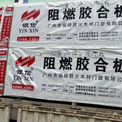 9mm厚银信商场酒店工程板阻燃胶合板防火多层板天河城专用银信板