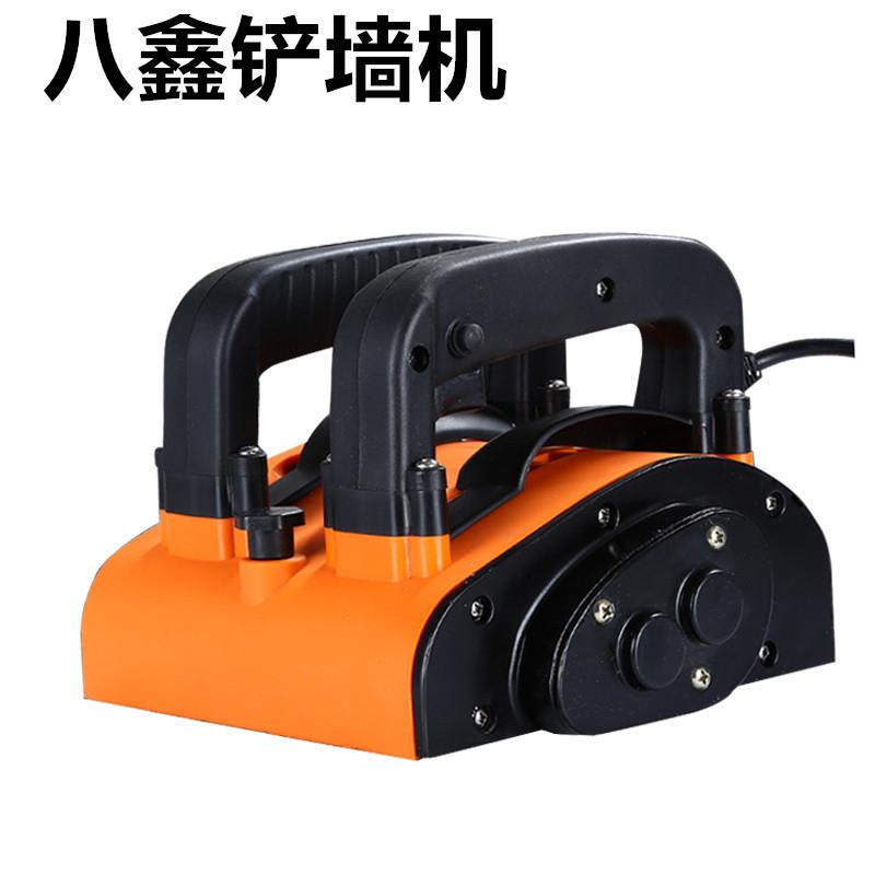 八鑫刨墙机旧墙面翻新腻子粉白灰乳胶漆电动铲墙机铲墙神器刮除机