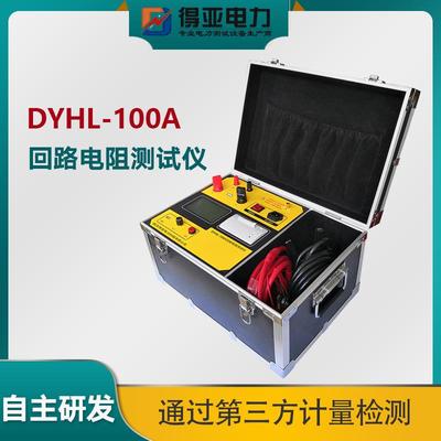 DYHL-100A回路阻抗测试仪高压开关回路电阻测试仪接触电阻测试