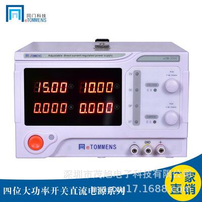 同门 eTM-10010C 100V10A1KW大功率可调四位开关直流电源10mV10mA