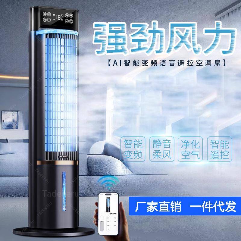 2025新款制冷塔扇电风扇家用客厅卧室静音塔式立式无叶落地扇冷风