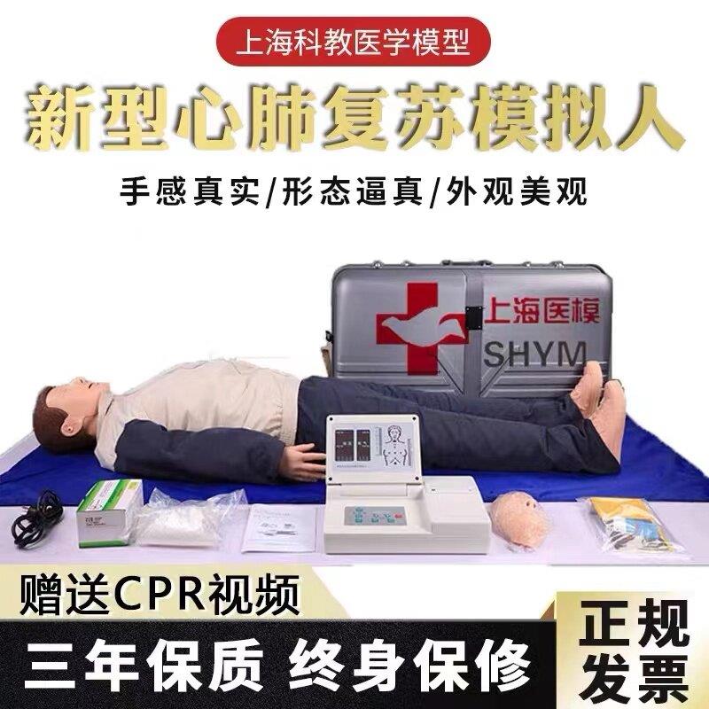 上海心肺复苏模拟人 人工呼吸复苏急救训练人体 教学医学模型假人