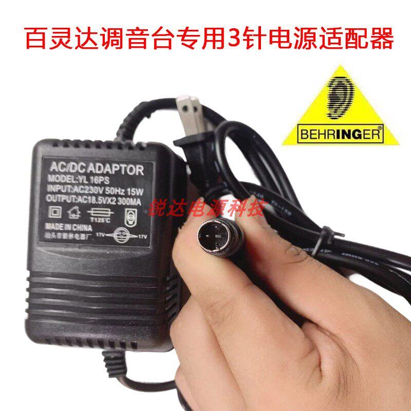Behringer百灵达混音器UB502602802Q10021202USB电源配接器