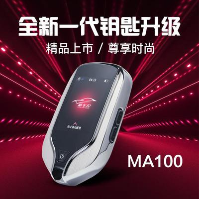 智能玛拉沙D款液晶钥匙多国语言无钥匙进入改装一键启动LCD key