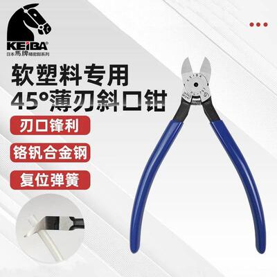 KEIBA马牌 PL-757塑料水口钳 45°角斜嘴钳 平口剪切钳 7寸 175mm