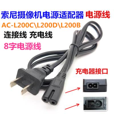 适用SONY索尼摄像机AC-L200C\B\L200D适配器电源线 充电器连接线