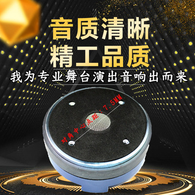 雷顿BM号角高音驱动头115磁44.4芯大功率喇叭扬声器KTV舞台演出15
