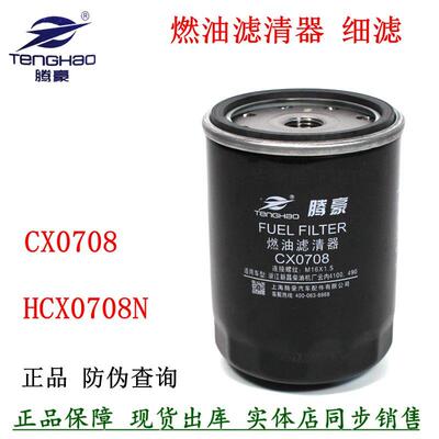 CX0708柴油滤清器CX7085燃油滤芯适配合力杭叉车480 490 495柴滤