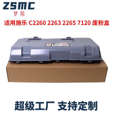 适用施乐C2260废粉盒IV C2265 C2263废粉仓7120 7125 7220 7225