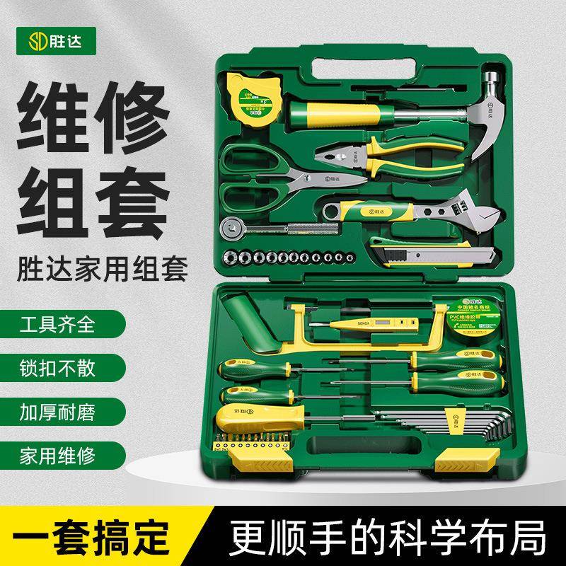胜达家用工具套装五金维修工具箱大全多功能家庭电工组合工具组套