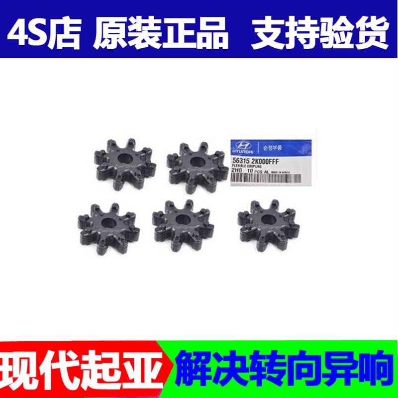 适配索纳塔索八起亚K5转向柱总成十字轴异响方向机管柱胶齿胶
