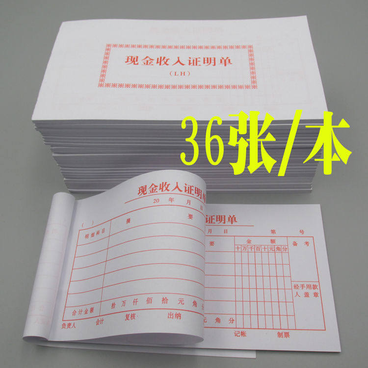 送笔48K单联现金收入证明单支付单据凭证办公财务用品报销单2021