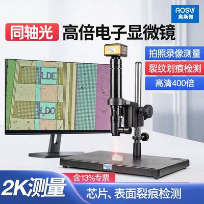 奥斯微（AOSVI）2K高清半导体检测同轴电子显微镜 TO-HD228S