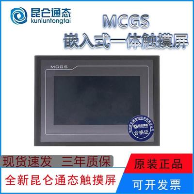 昆仑通态触摸屏mcgs7/10寸TPC7062KX TX TI 1061TI TD HN人机界面