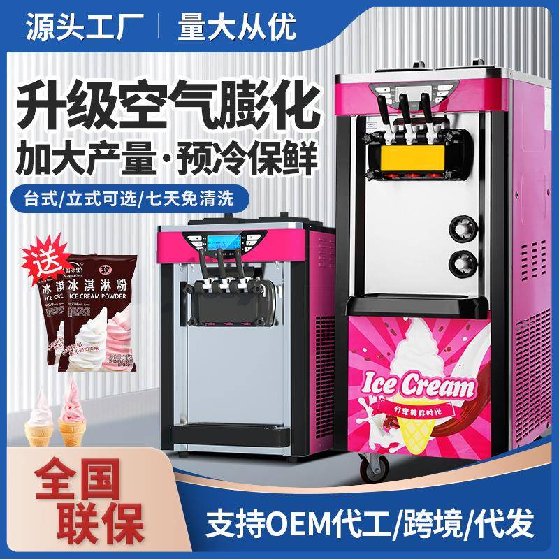 冰淇淋机商用奶茶店雪糕机立式全自动甜筒机台式冰激凌机厂家