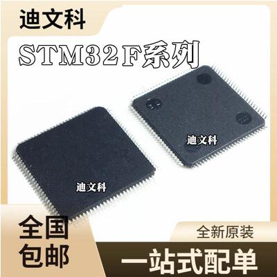 STM32F423VHT6原装STM32F437VGT6 STM32F437VIT6 单片机MCU芯片
