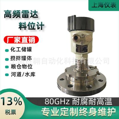 雷达液位计调频导波料位计防腐防爆物位计水利水位计仪表高频防腐