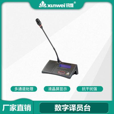 12通道数字译员台数字发言单元同声传译会议话筒同声传译系统厂家