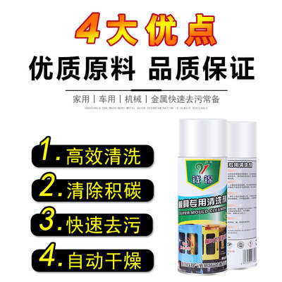 模具清洗剂强力注塑专用整箱去除油渍污垢积碳快乾洗模水自动乾燥