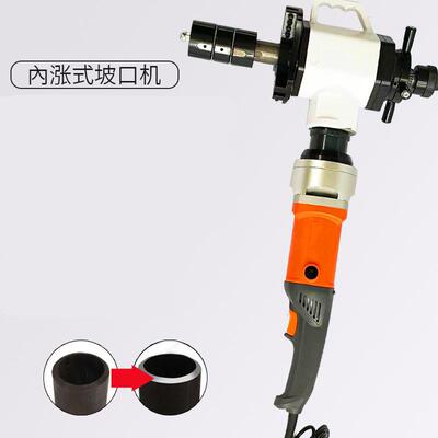 内涨式管道坡口机不39160电动圆管倒手便持携锈角钢管子坡口机器