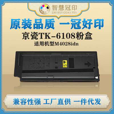 兼容京瓷TK-6108粉盒ECOSYS M4028idn复印机粉盒墨盒